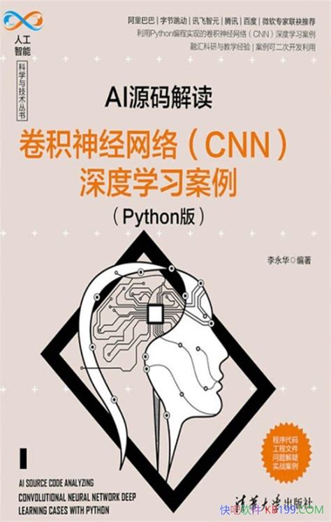 《ai源码解读：推荐系统案例》李永华python版技术丛书epubmobiazw3 Kindle版多看精排版下载，“快吧软件”分享好