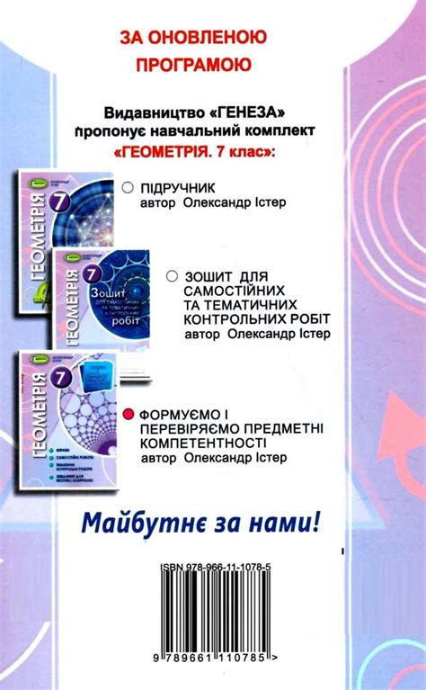геометрія 7 клас вправи самостійні роботи тематичні контрольні роботи ІСТЕР Ціна цена 72