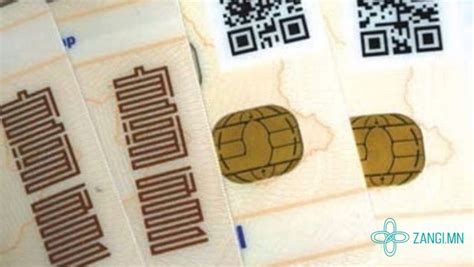 Zangi Mn Иргэд өнөөдрөөс шилжилт хөдөлгөөний бүртгэлээ хийлгэх боломжтой