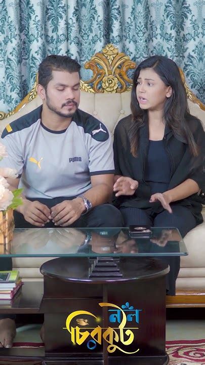 একা পেয়ে মেয়েটিকে জড়িয়ে ধরলো এরপর যা ঘটলো নীলচিরকুট Viral Trend Bd Part 14 Youtube