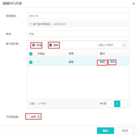 管理nfs共享 企业级分布式存储eds 深信服技术支持