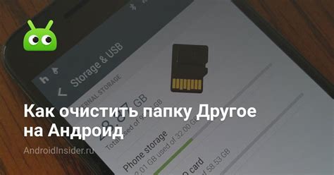 Как очистить папку Другое на Андроид