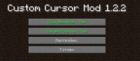 Cursor Mod другой курсор