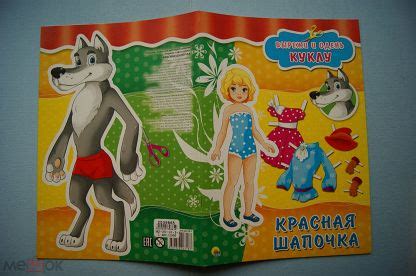 Кукла вырезная бумажная с одеждой "Красная шапочка". НОВАЯ!