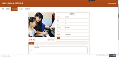 基于vue Javaweb Ssm医院住院综合服务管理系统录像源码lun文答辩ppt视频教程等医院管理系统 Csdn博客