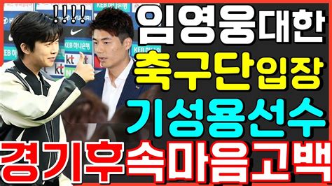 임영웅 시축 초대박결과 축구구단 깜놀할 입장발표 기성용 선수 직접밝힌 속마음고백편지 난리난이유 2집앨범 상암월드컵 아임히어로더파이널 신정훈 런던보이 Cgv 뽕뉴스 수호씨