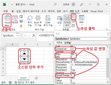 2 08 스핀 단추 Spinbutton Vba로 Excel을 우아하게 사용하기