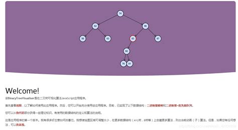 (收藏)强烈推荐几个学习数据结构和算法的网站和可视化工具数据结构可视化 Csdn博客 (收藏)强烈推荐几个学习数据结构和算法的网站和可视化工具数据结构可视化 Csdn博客