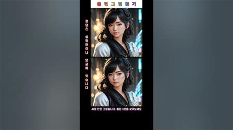 틀린그림찾기로 두뇌를 자극하자 Youtube