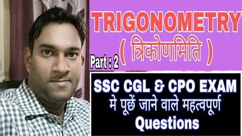 Trigonometry त्रिकोणमिति Part 2 For Ssc Cgl And Cpo Exams Youtube
