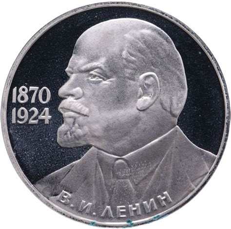 Монета 1 рубль 1985 Proof "115-летие со дня рождения В. И. Ленина ...