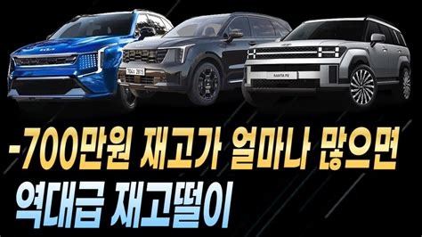 현대 기아 제네시스 르노 Kgm 쉐보레 할인 재고 견적 쏘렌토 카니발 그랜저 싼타페 G80 Gv80 팰리세이드 K8 장기렌트 리스 할부 견적 Youtube
