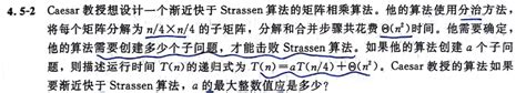 算法导论第四章练习参考答案 6 4 1 4 6 算法导论第四版答案 Csdn博客
