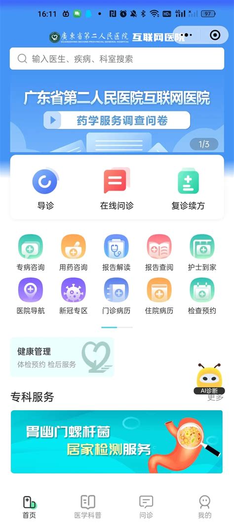 叮呗健康 系统开发 程序员客栈