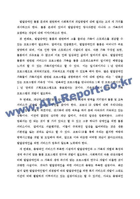 사회복지 문제를 소재로 한 영화를 관람한 후 영화 속 사회복지 문제치매 장애 입양 학대 비행 등를 구체적으로 정의하고 해결방안을 제시하시오인문사회레포트