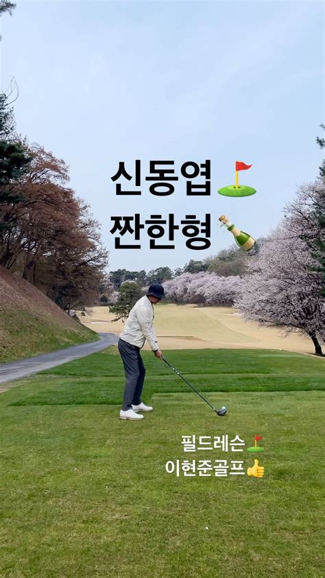 이현준골프 압구정골프 청담동골프 강남골프 골프레슨 해는 언제 뜨는겨 Am 640 필드레슨은 이현준프로와👍 신형 웻지 Frz👍 포틴👍 Leehyunjungolf