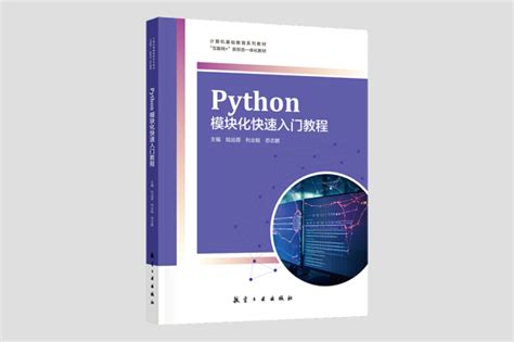 Python模块化快速入门教程