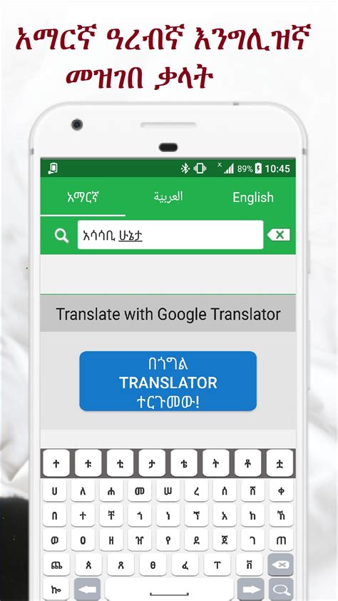 English Amharic Dictionary Free Download For Android Yellowarts