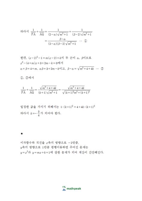 이차함수 기출문제 풀이 1