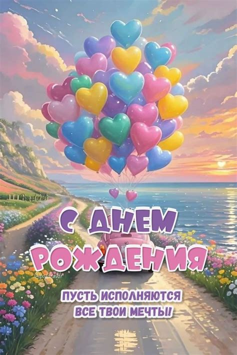 Пин от пользователя Liana As на доске С днем рождения в 2025 г Приветственные открытки