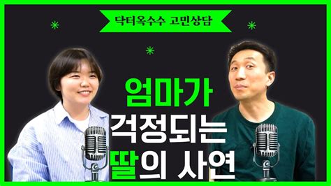 치과치료를 미루는 엄마가 걱정되는 딸의 사연 Youtube