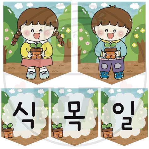 [식목일 가랜드] 씨앗을 심어요 만자디자인