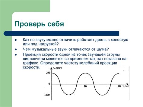 Источники звука. Звуковые колебания. Высота и тембр звука. Громкость ...