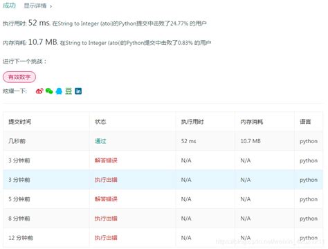 Leetcode8python实现：字符串转换整数 Atoi问题python转换截止于数字 ‘3 因为它的下一个字符不为数字
