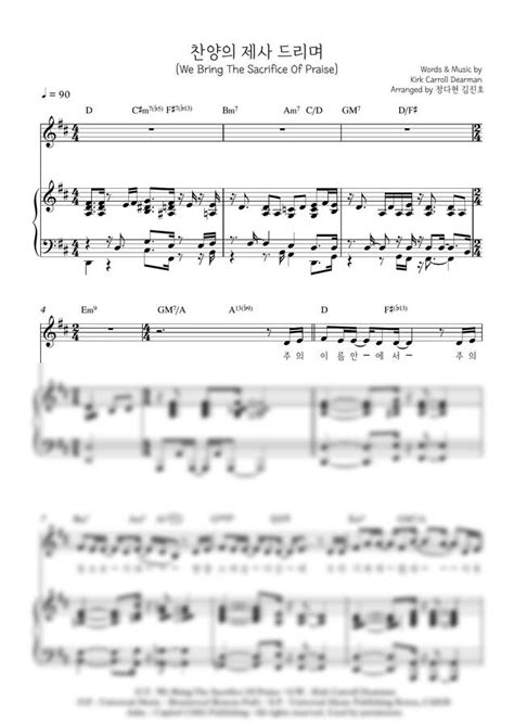 악보 Kirk Carroll Dearman 찬양의 제사 드리며 피우다워십 Ver By 피우다