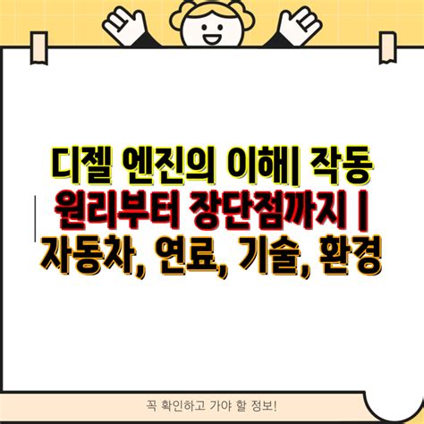 디젤 엔진의 이해 작동 원리부터 장단점까지 자동차 연료 기술 환경 네이버 블로그