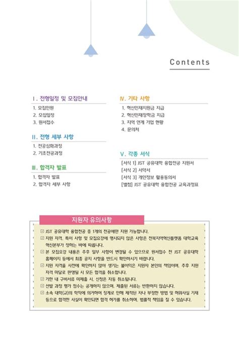 JST 공유대학 융합전공 학생 모집 홍보 전자공학과