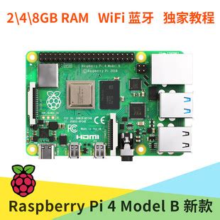 树莓派 代 树莓派 B Raspberry Pi B Model B 板载 B B B 阿里巴巴
