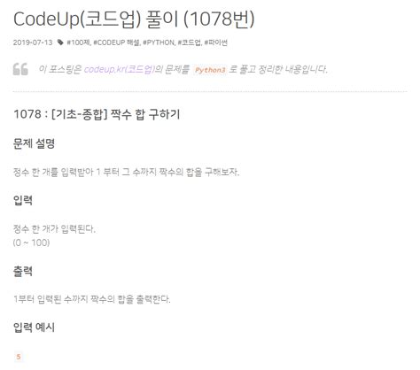 codeup 코드업 풀이 1078번 꿈꾸는 지구별 개발자 phang