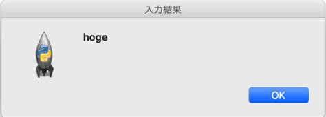 Python tkinter 入力した値をメッセージボックスで表示する えのう