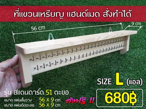 [ ราคาเพียง 680฿ ] ที่แขวนเหรียญ แฮนด์เมด สั่งทำได้