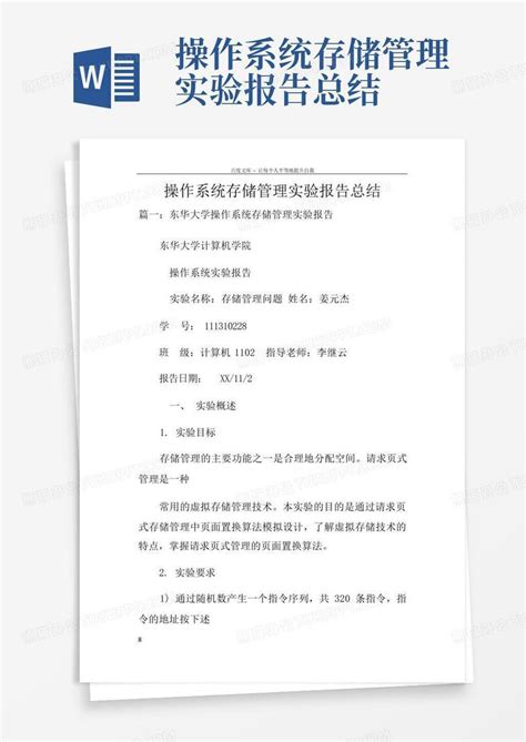 操作系统存储管理实验报告总结word模板下载编号lednrrkk熊猫办公 操作系统存储管理实验报告总结word模板下载编号lednrrkk熊猫办公