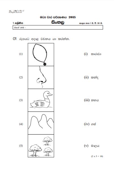 Grade 01 Sinhala 2nd Term Test Paper 2015 Sinhala Medium Jethro Jeff