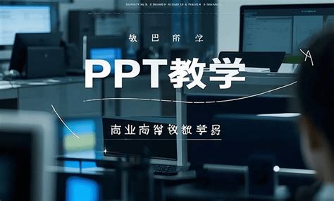 怎样添加阴影让ppt形状更具立体感？ Ppt百科