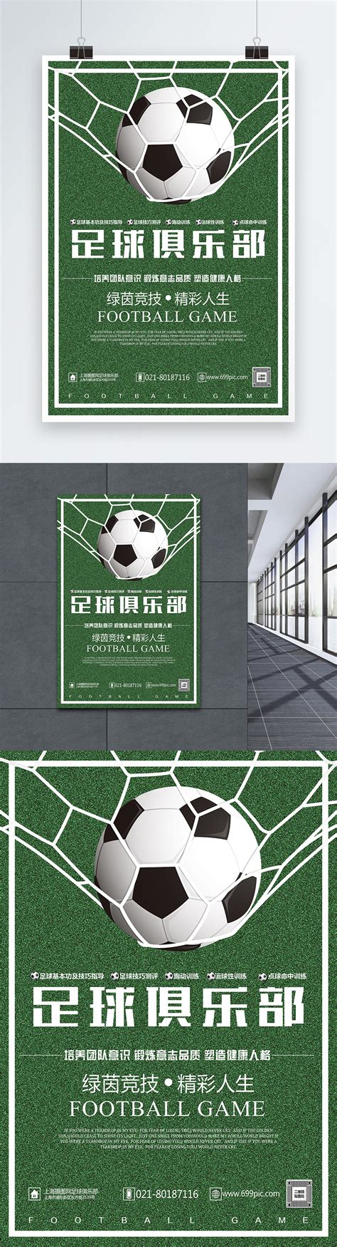 축구 동호회 포스터 이미지 사진 400158745 무료 다운로드