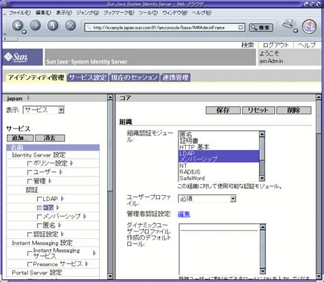 第 1 章 Sun Java System Portal Server の管理の概要