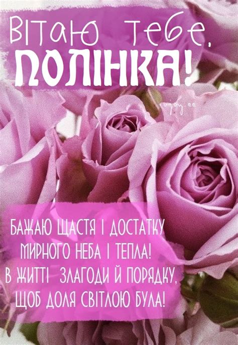 Красиві картинки З днем народження Поліна 40 фото