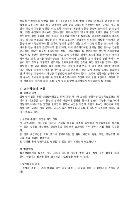 우리나라 교수학습방법의 실태와 문제점 및 개선방안