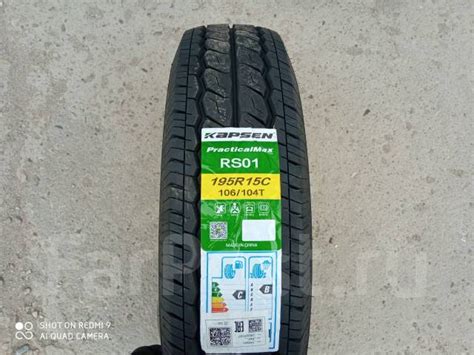 Kapsen DurableMax RS01, 195/80R15, 15", 20 шт, в наличии, 195 мм, 80 % ...