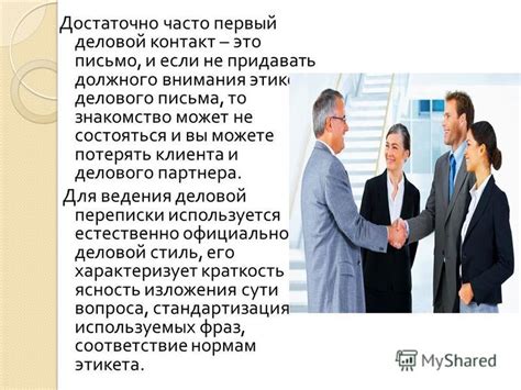 Презентация на тему: "Правила деловой переписки и оформление ...