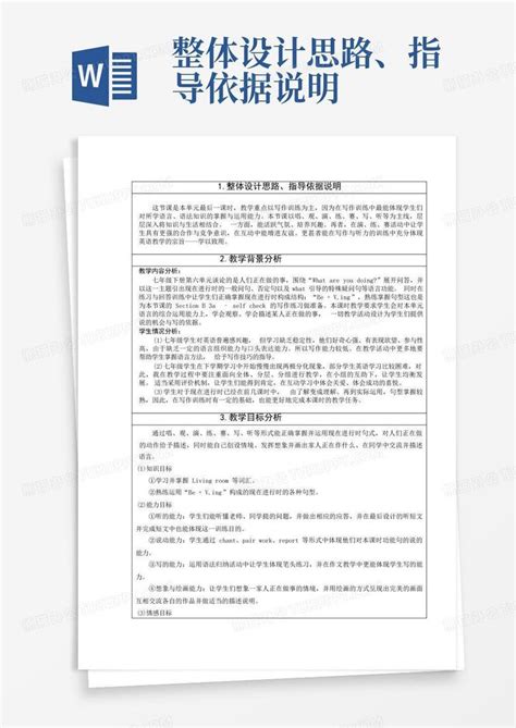 整体设计思路指导依据说明Word模板下载 编号qyyegbgm 熊猫办公