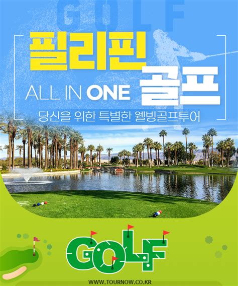 클락 골프장 필리핀 클락 골프장 미모사cc 수빅cc 클락 항공권 무안출발 클락 골프패키지 네이버 블로그