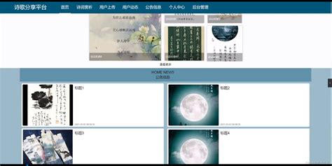 java计算机毕业设计诗歌分享平台（附源码、数据库） 基于java的诗歌分享平台 csdn博客