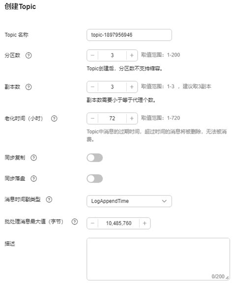 创建kafka topic 分布式消息服务kafka版