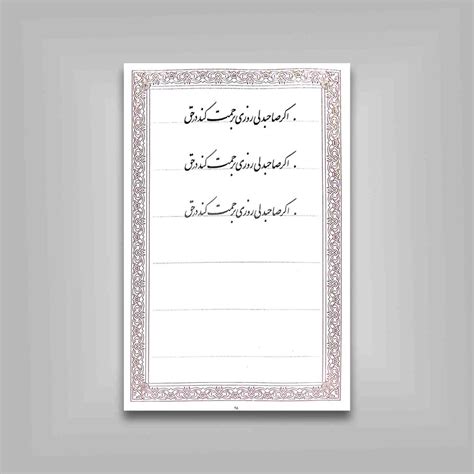 کتاب سرمشق هایی از استاد سیدحسین میرخانی نشر خانه هنرمندان