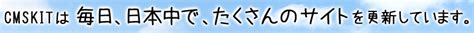 Cmsを選ぶなら、スマホ、ソーシャル連携にも強いcmskit